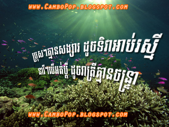 [Proverb] Khmer Love proverb - Quote and Inspiration